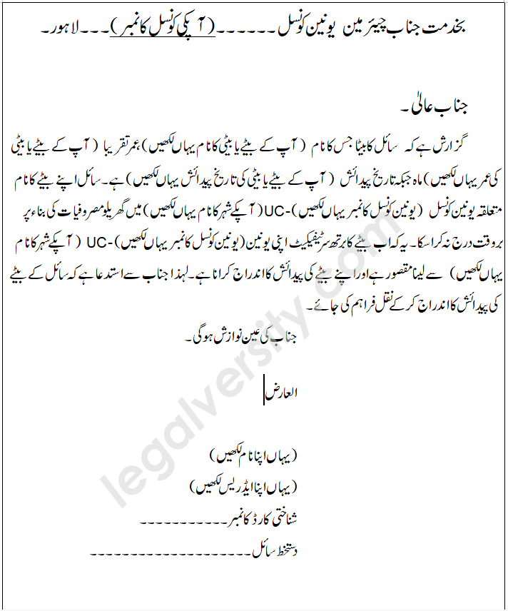 How To Obtain Birth Certificate From Union Council In Pakistan How To Obtain Birth Certificate From Union Council In Pakistan