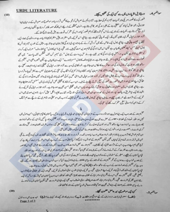 Css Urdu Literature Paper 2024 Legalversity 